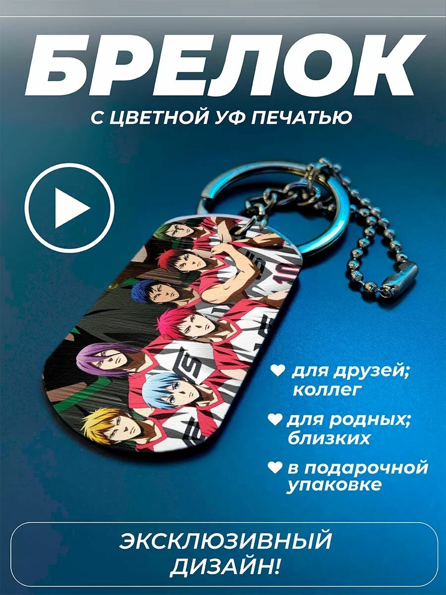 Брелок