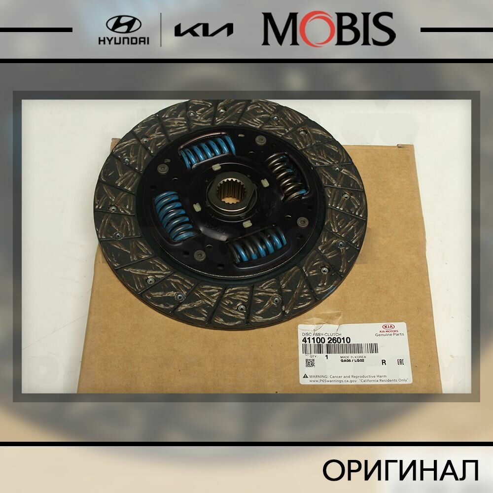 Диск сцепления для Hyundai Solaris 2011-2014, I30 2012-2015; KIA Rio 2011-2014, Ceed 2010-2015, Cerato 2008-2012 / арт. 4110026010 / бренд MOBIS