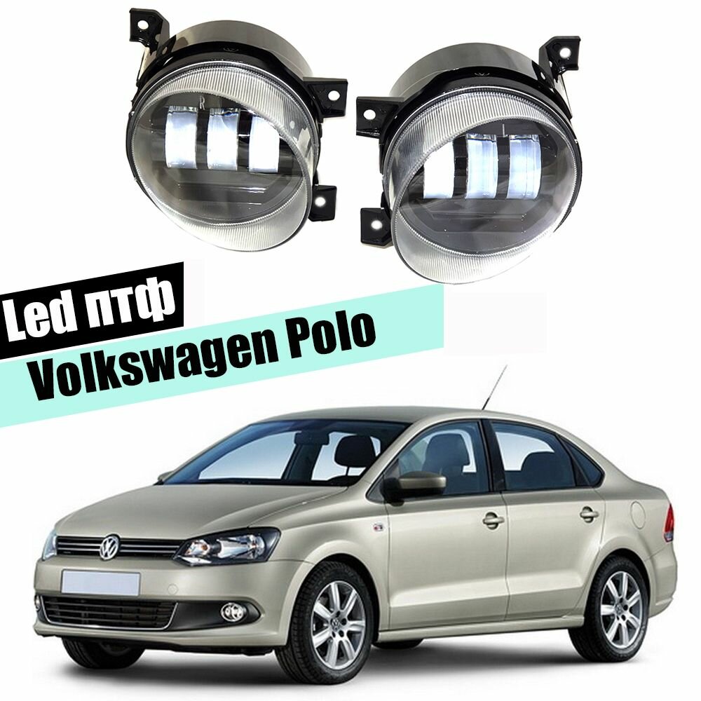 Противотуманные led фары для Volkswagen Polo 2008-2015 светодиодные птф