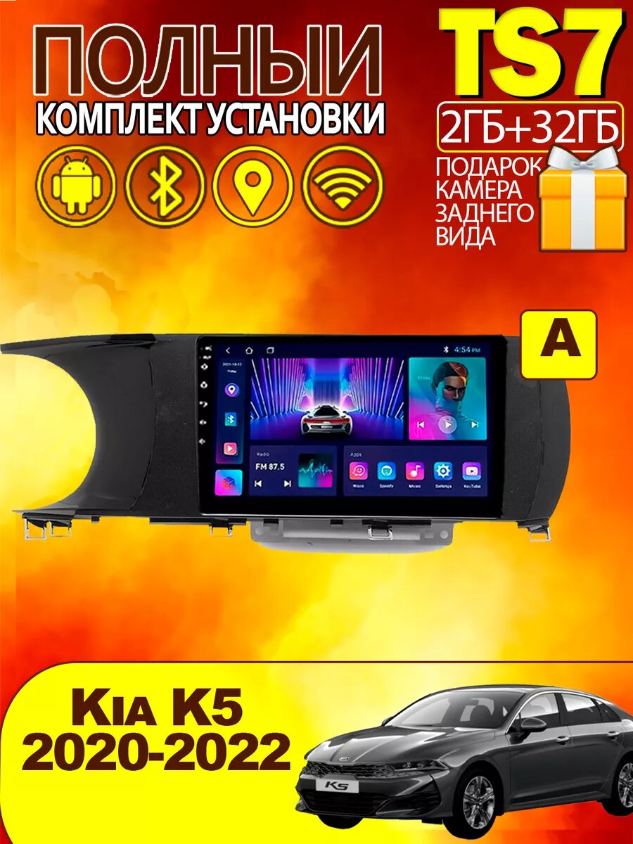 Магнитола для Киа K5-Kia K5 2020-2022 2+32