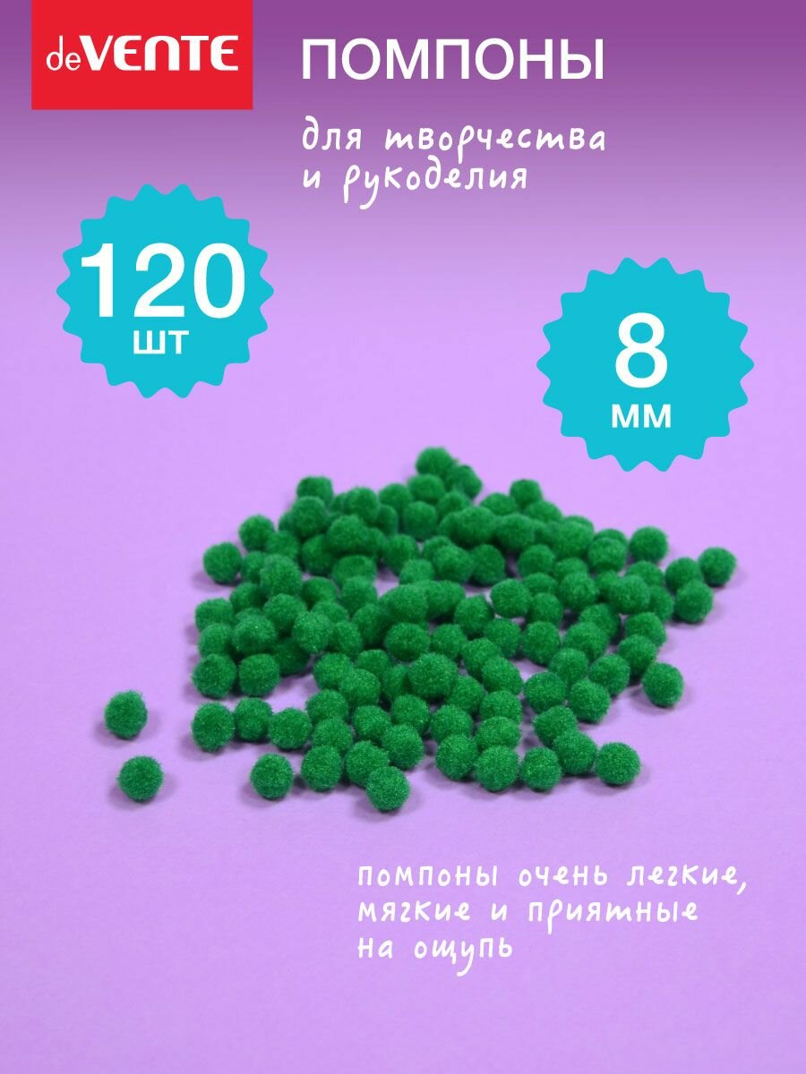 Набор помпонов для творчества 8 мм 120 шт