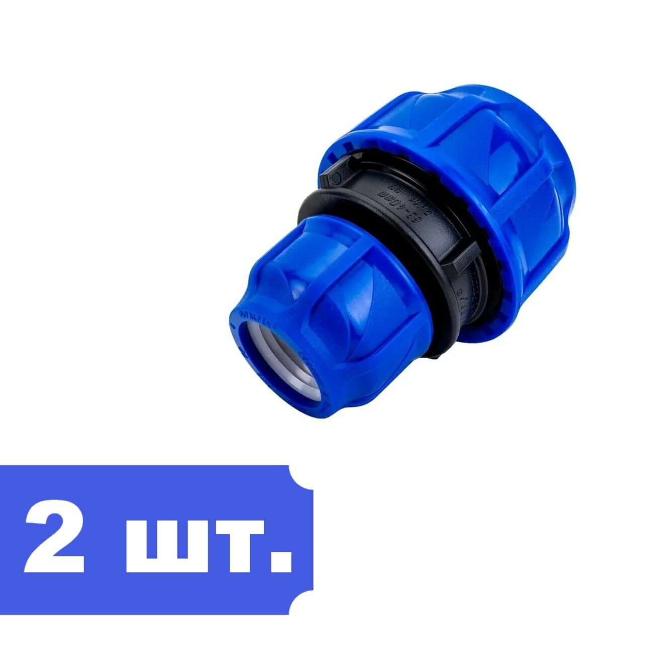 Муфта ПНД 63х40 - 2 шт.