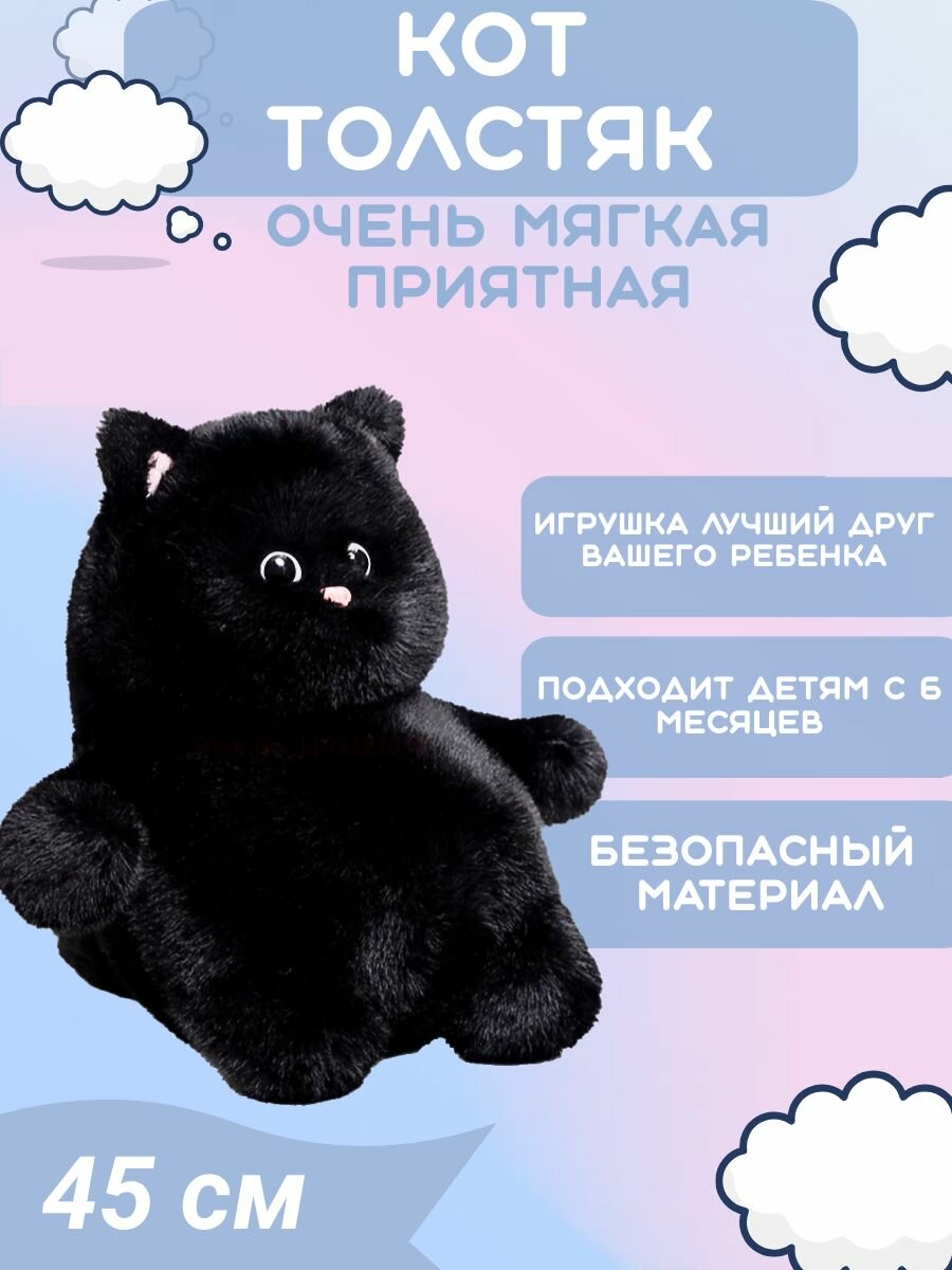 Мягкая игрушка кот толстяк