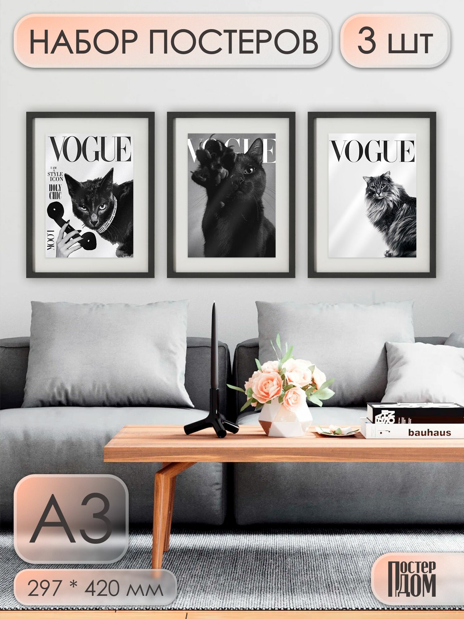 Постеры интерьерные на стену эстетика Кошачий VOGUE