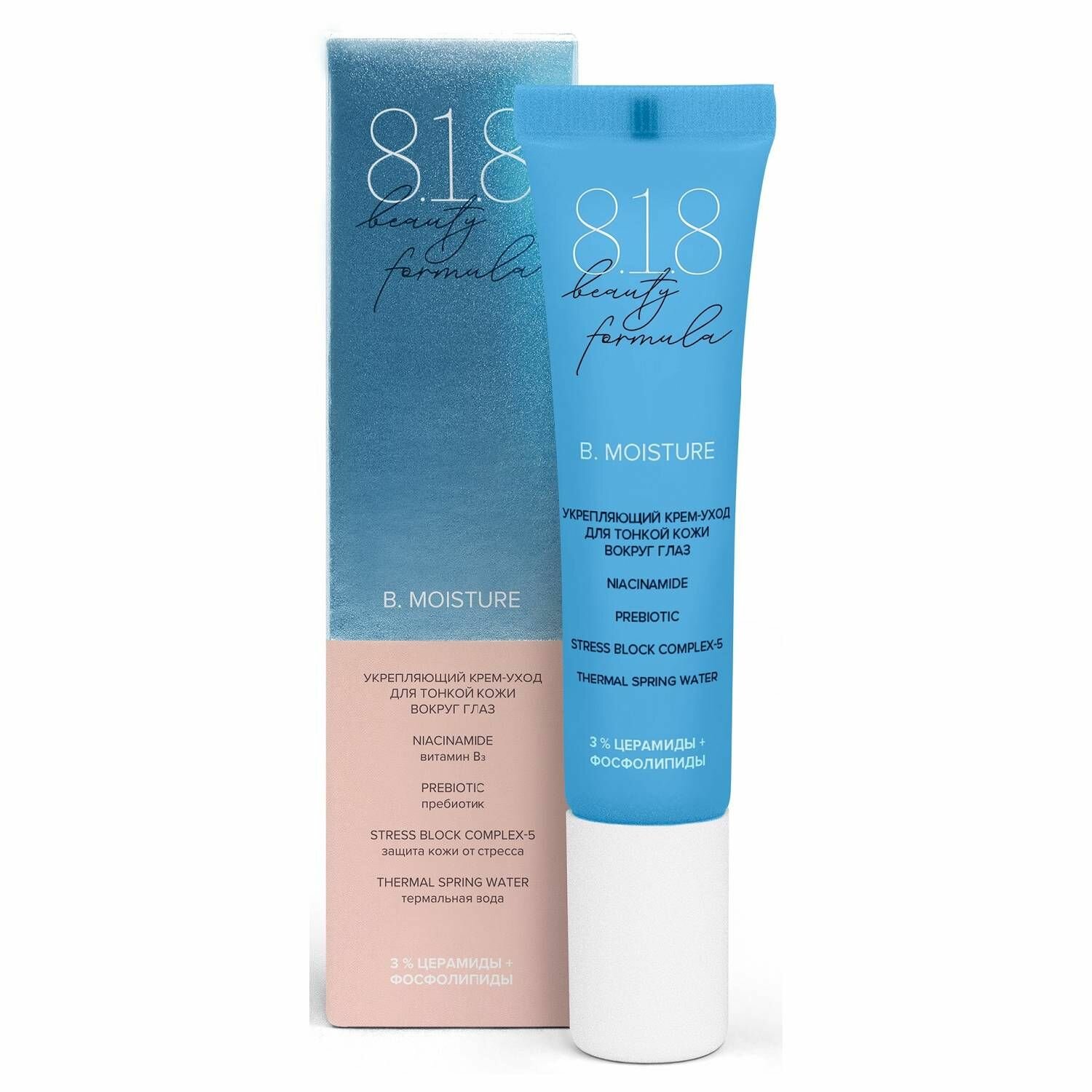 8.1.8 Beauty Formula Укрепляющий крем-уход для тонкой кожи вокруг глаз, 15 мл