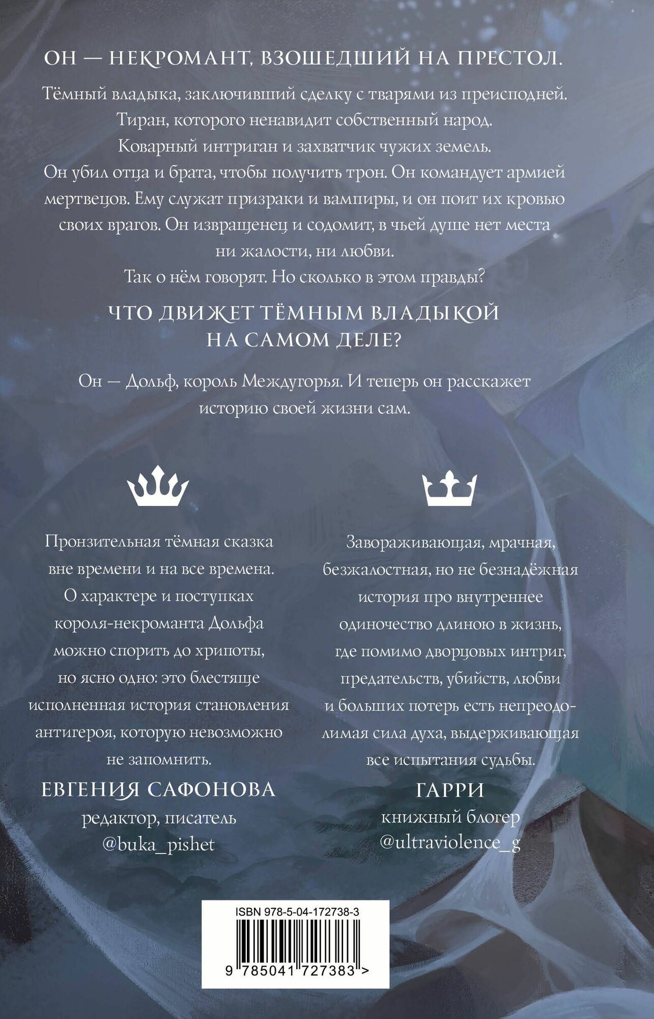 Убить некроманта — фото 1