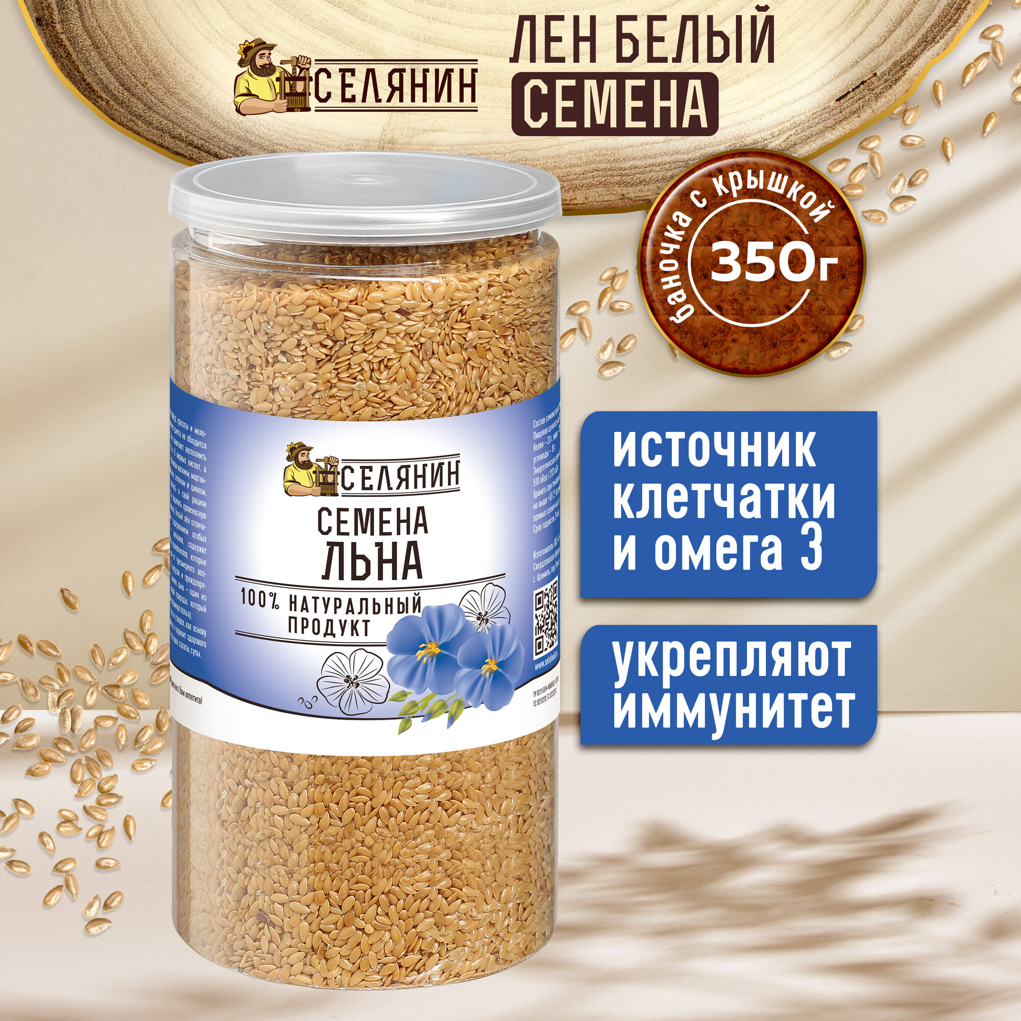 Семена льна белого пищевые 350гр для похудения здорового диетического веганского питания