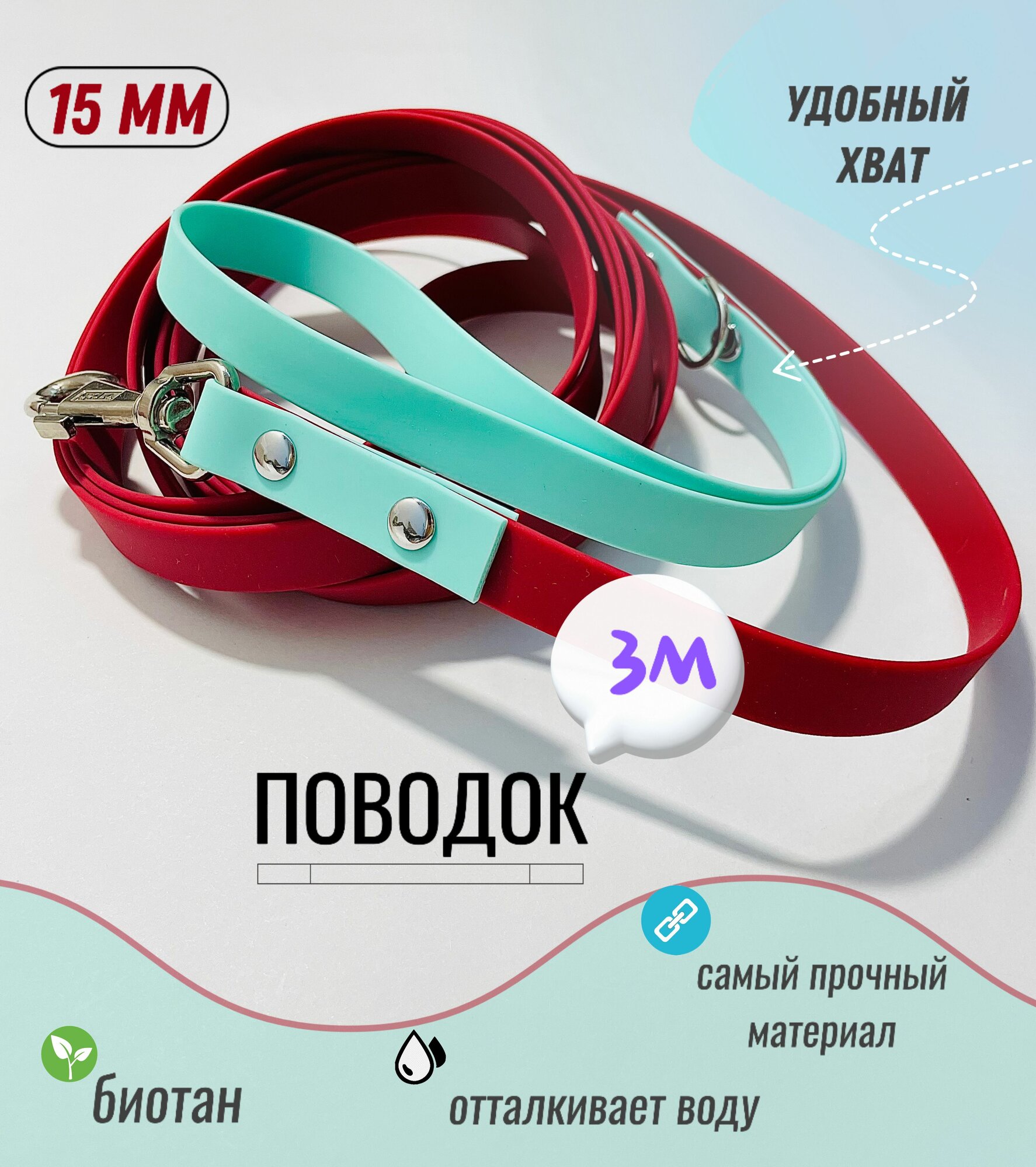 Поводок для собак 3 м, 15 мм, биотан, винный и мята