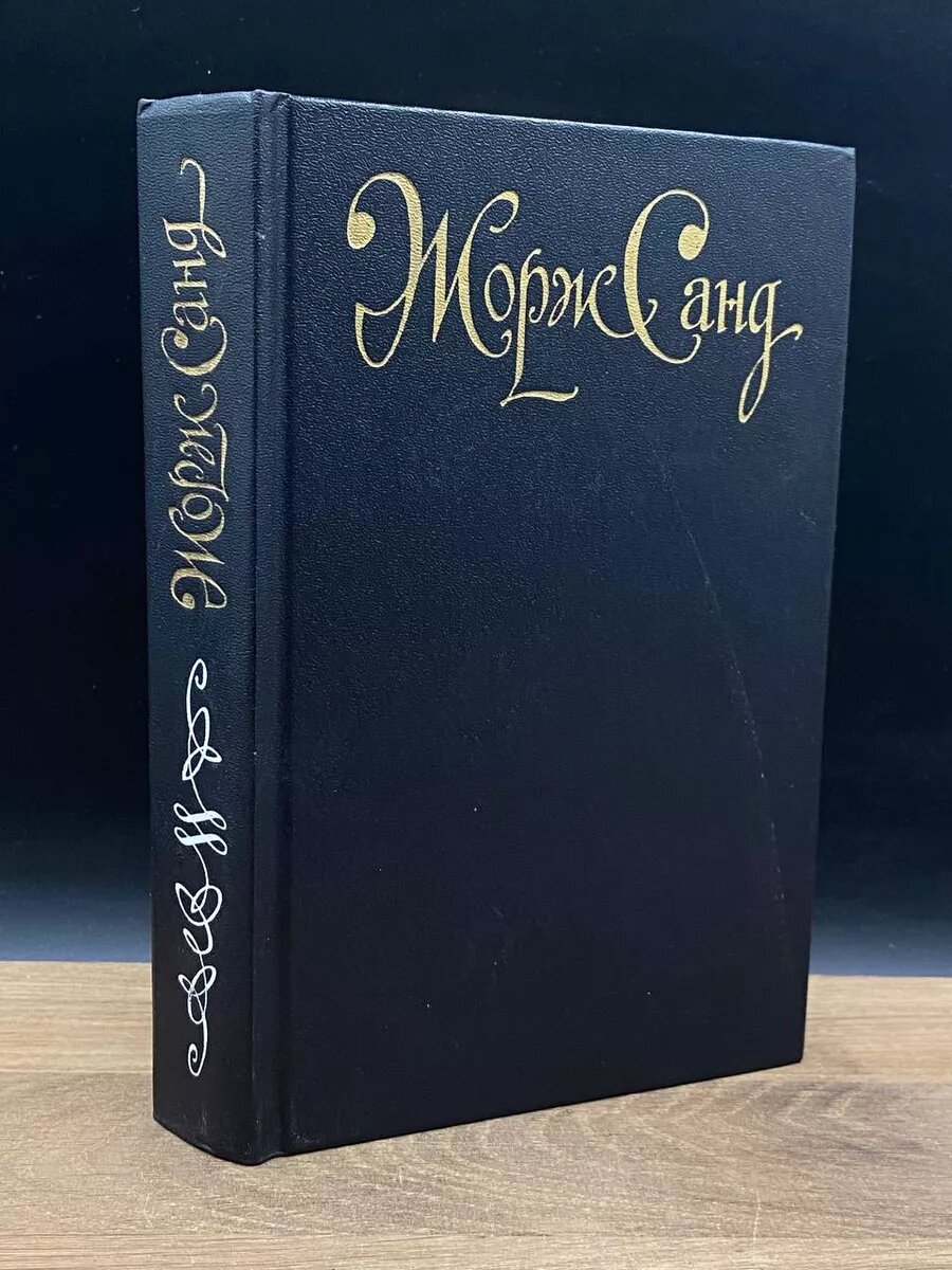 Книга. Леоне Леони. Ускок. Жак. Орко 1993 (2038606969825)