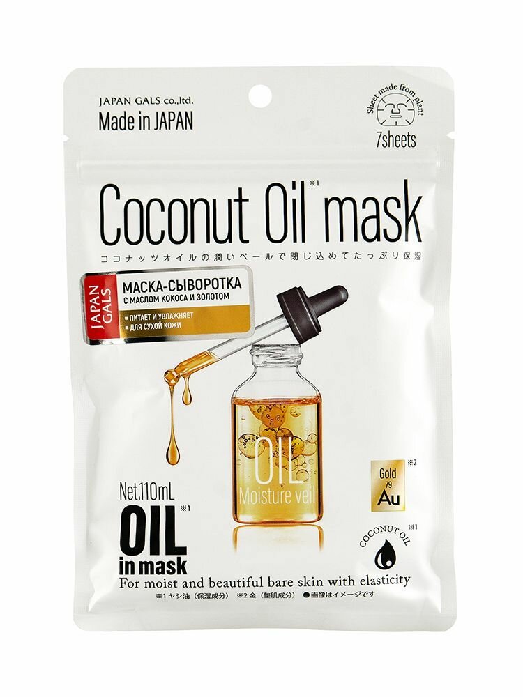 JAPAN GALS Маска-Сыворотка с кокосовым маслом и золотом для увлажнения кожи Oil In Mask