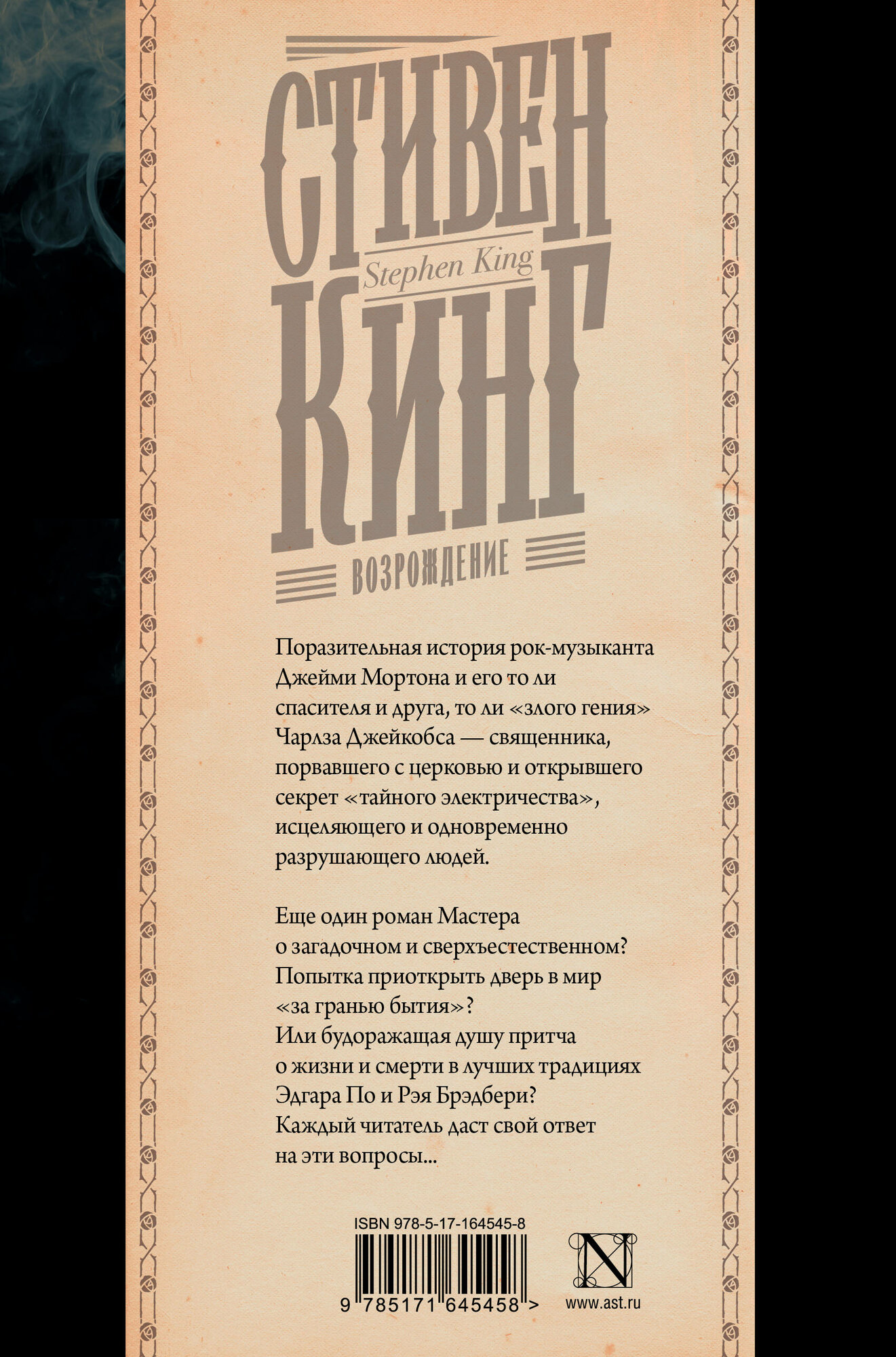 Возрождение Кинг С. — фото 1