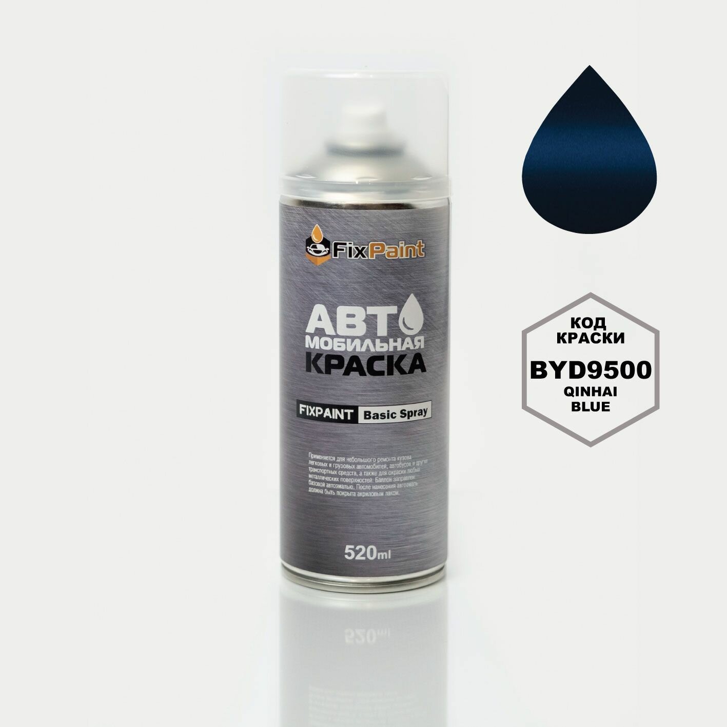 Краска BYD, код BYD9500, Qinhai Blue, автомобильная эмаль FixPaint Spray в аэрозольном баллончике 520 мл