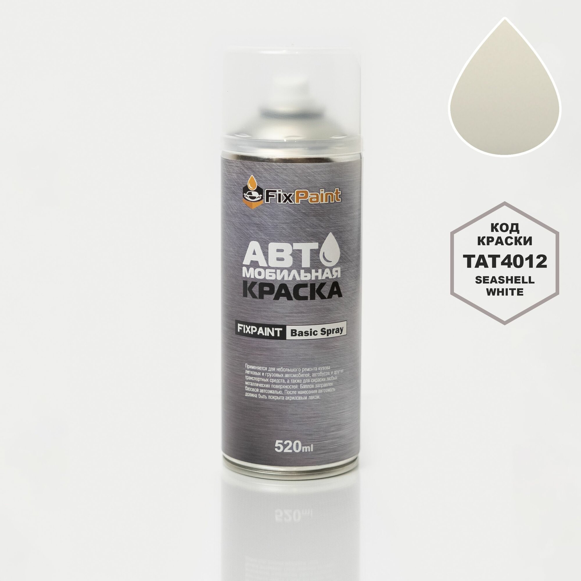 Краска TATA NEXON, код TAT4012, Seashell White, автомобильная эмаль FixPaint Spray в аэрозольном баллончике 520 мл