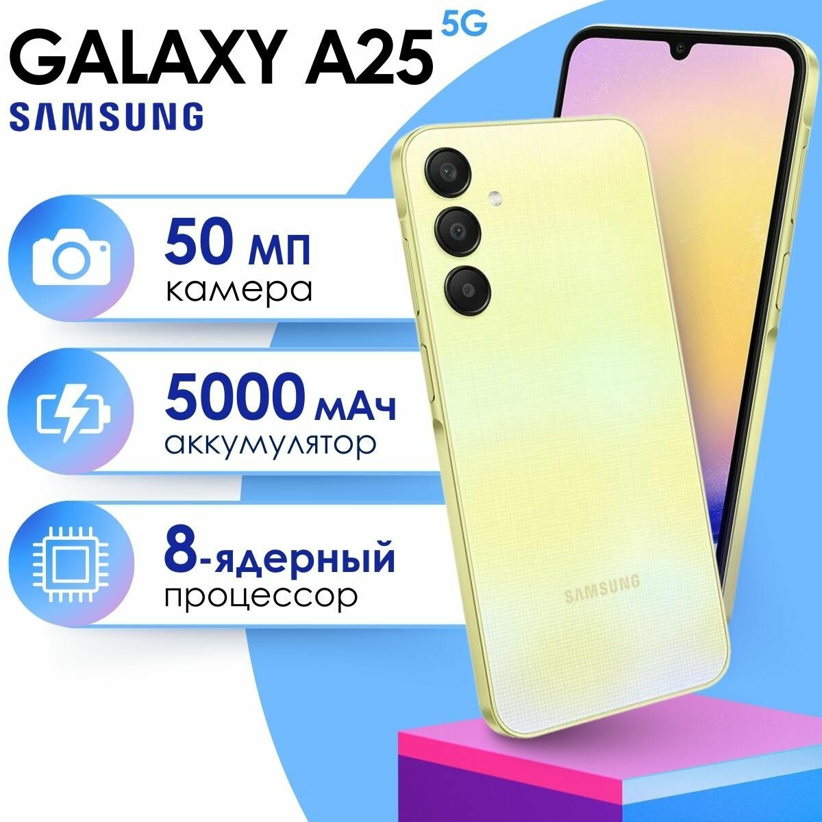 Смартфон Samsung Galaxy A25 5G 8/256 GB /SM-A256E/yellow