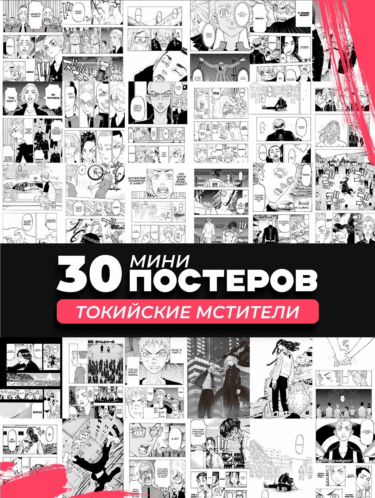 Набор мини постеров Токийские мстители