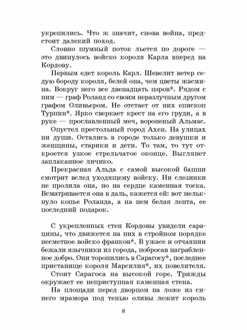 В стране легенд — фото 1