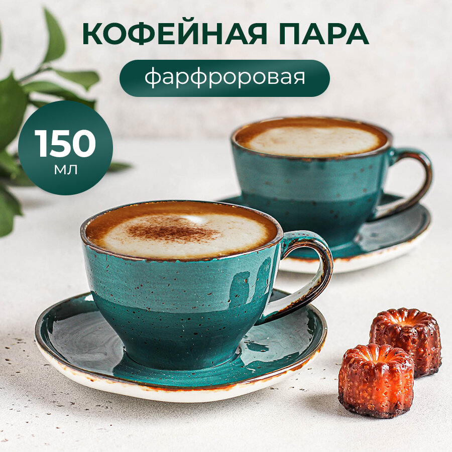 Кофейный набор, Кофейная пара P.L. Proff Cuisine "Green Sea" 150мл, на 2 персоны