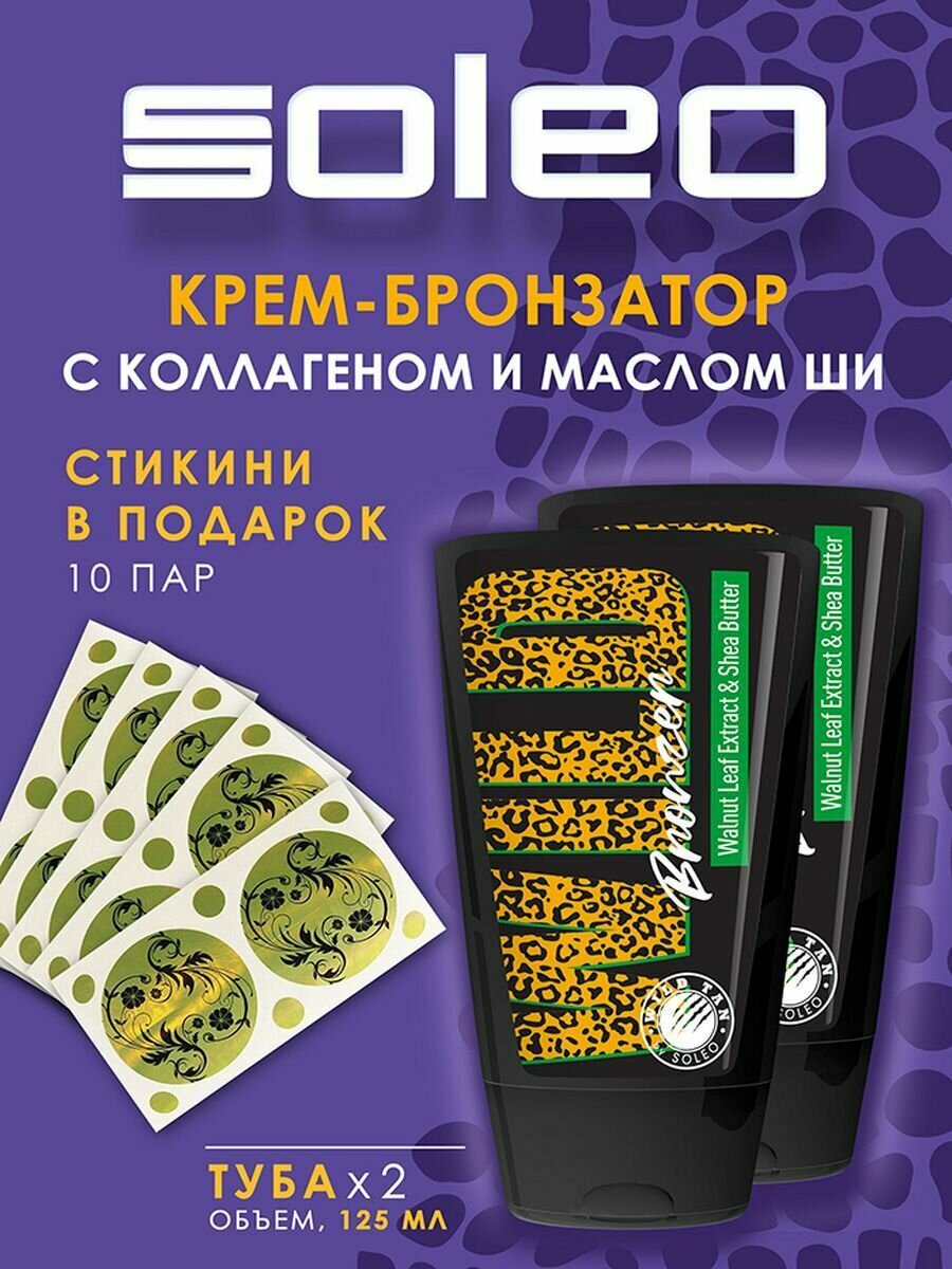 WILD BRONZER Бронзатор для солярия Soleo