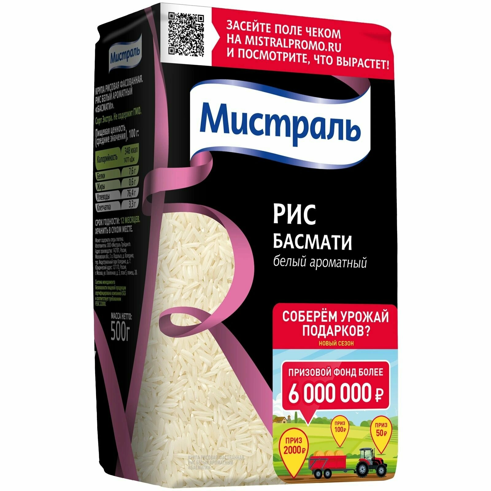 Рис Мистраль Басмати белый ароматный, 500г, 4 шт.