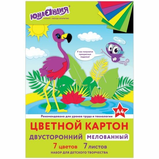 Картон цветной Юнландия А4 2-сторонний мелованный, 7 цветов, в папке, , 200х290 мм, "фламинго", 111318