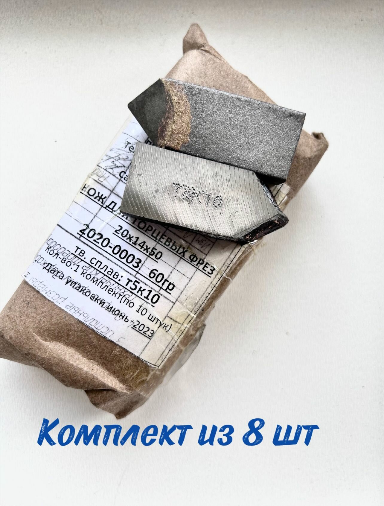 Нож 2020-0003 Т5К10 60 гр. для торцевой фрезы ф125-200 комплект 8