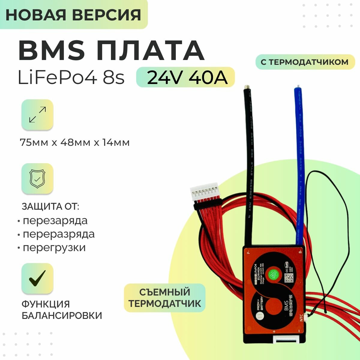 Плата БМС(BMS) новая версия LiFePo4 8s 24v 40A для аккумулятора. С функцией балансировки. Со съёмным термодатчиком