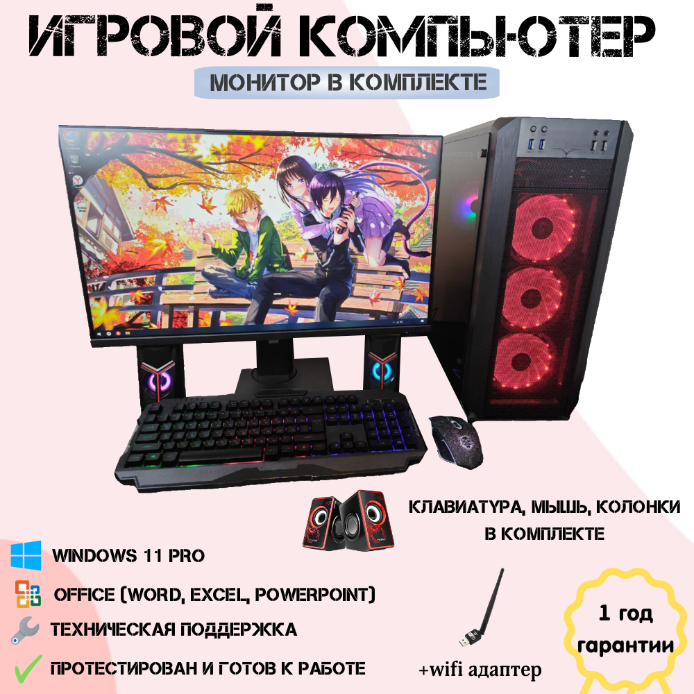 Компьютер ryzen 5-5600 16 ядер/RX 580 8ГБ/16 ГБ/SSD-1024 Гб/Монитор-27"