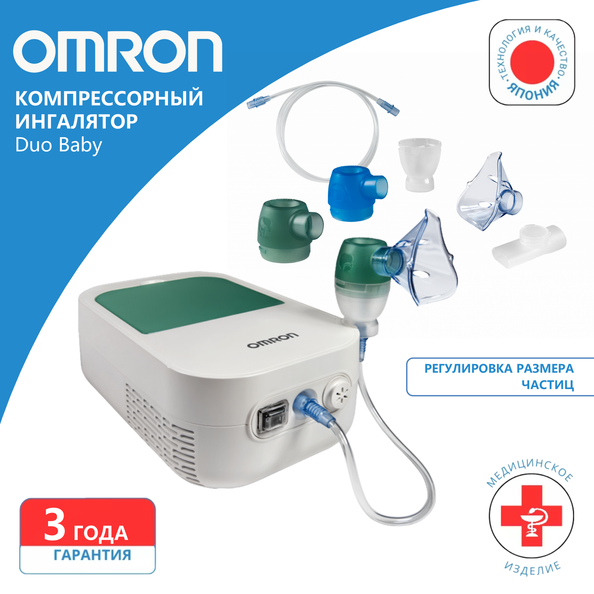 Компрессорный ингалятор (небулайзер) Omron Duo Baby, белый/зеленый