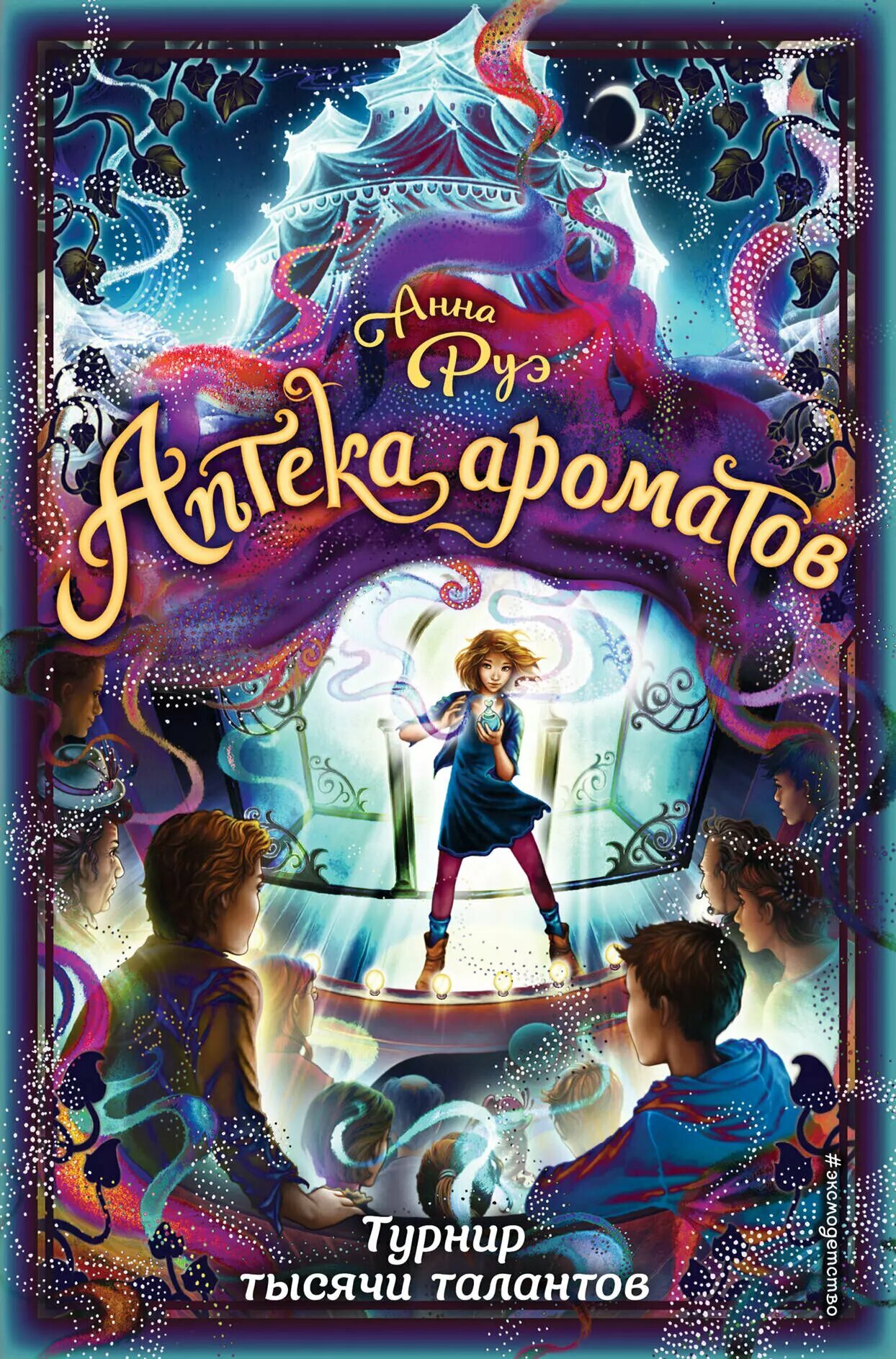 Турнир тысячи талантов (#4)(Анна Руэ)