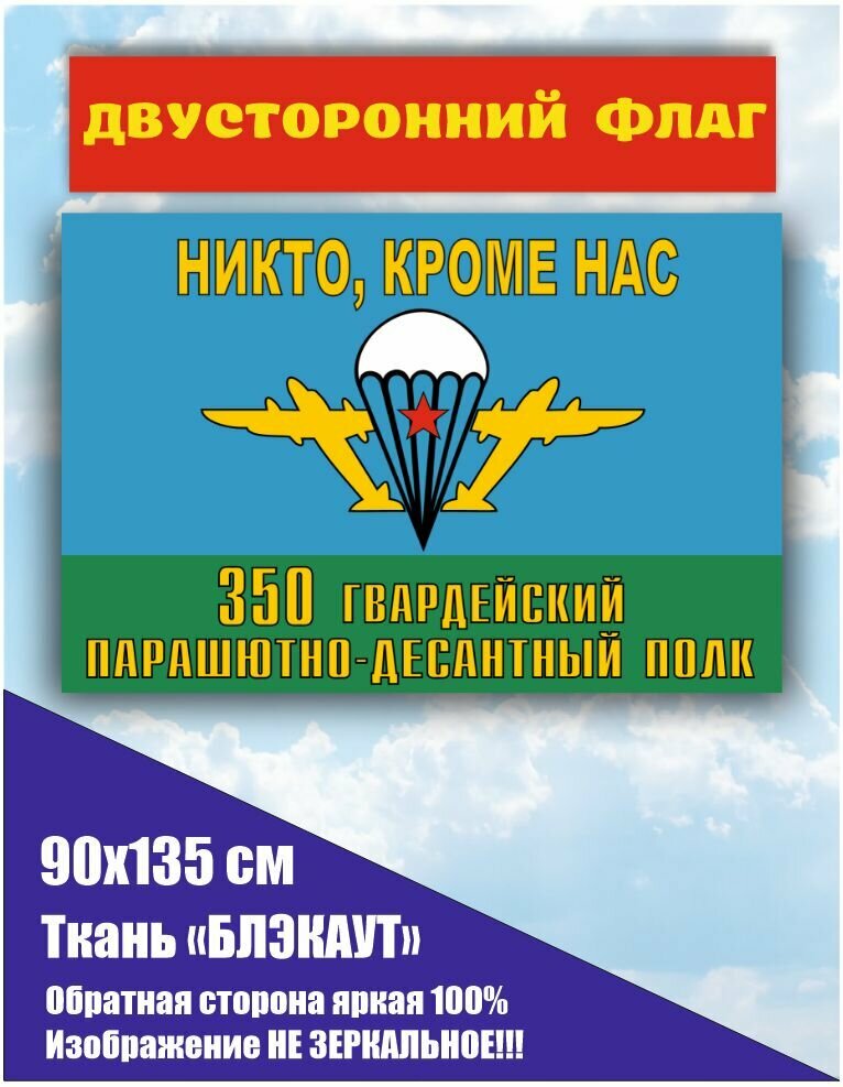 Двусторонний флаг 350 ПДП ВДВ 90*135 см большой