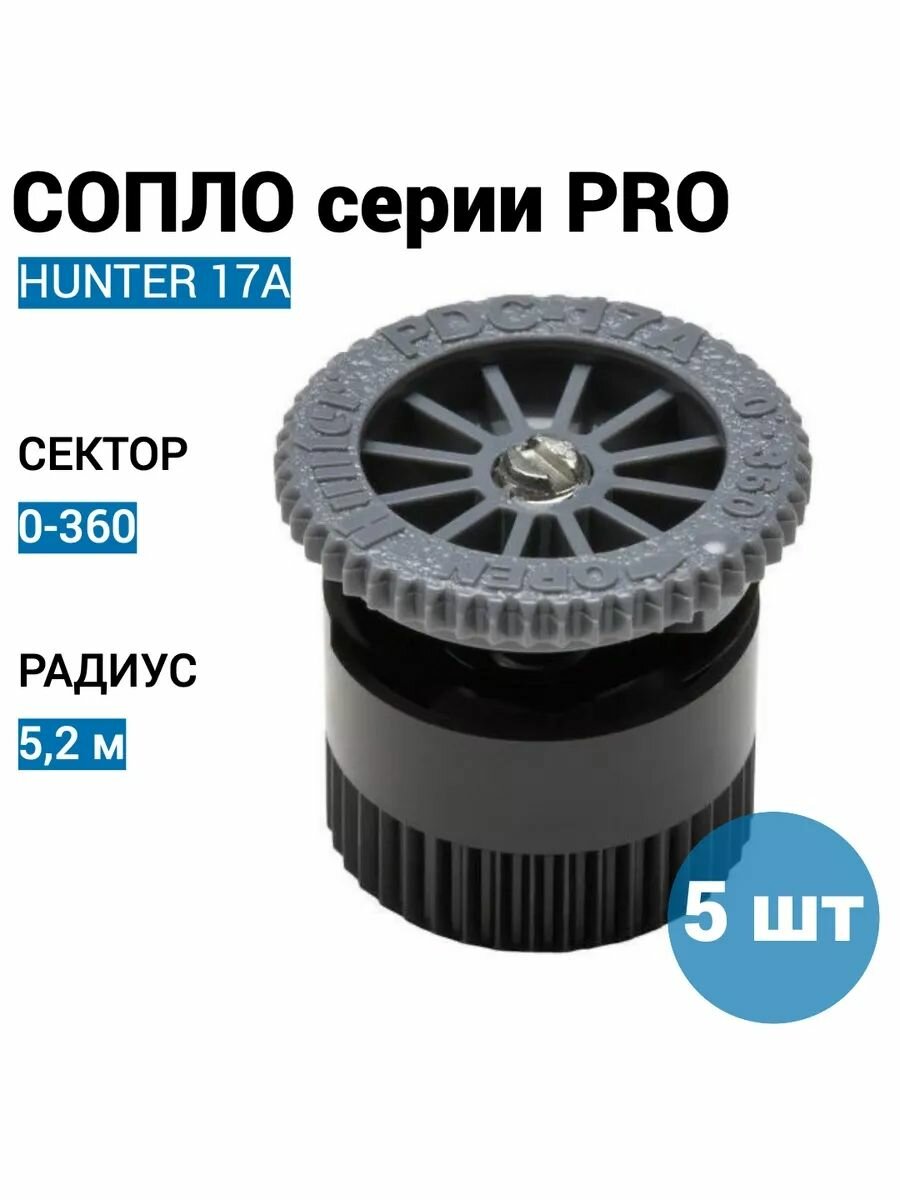 Сопло форсунка 17A - 5 шт
