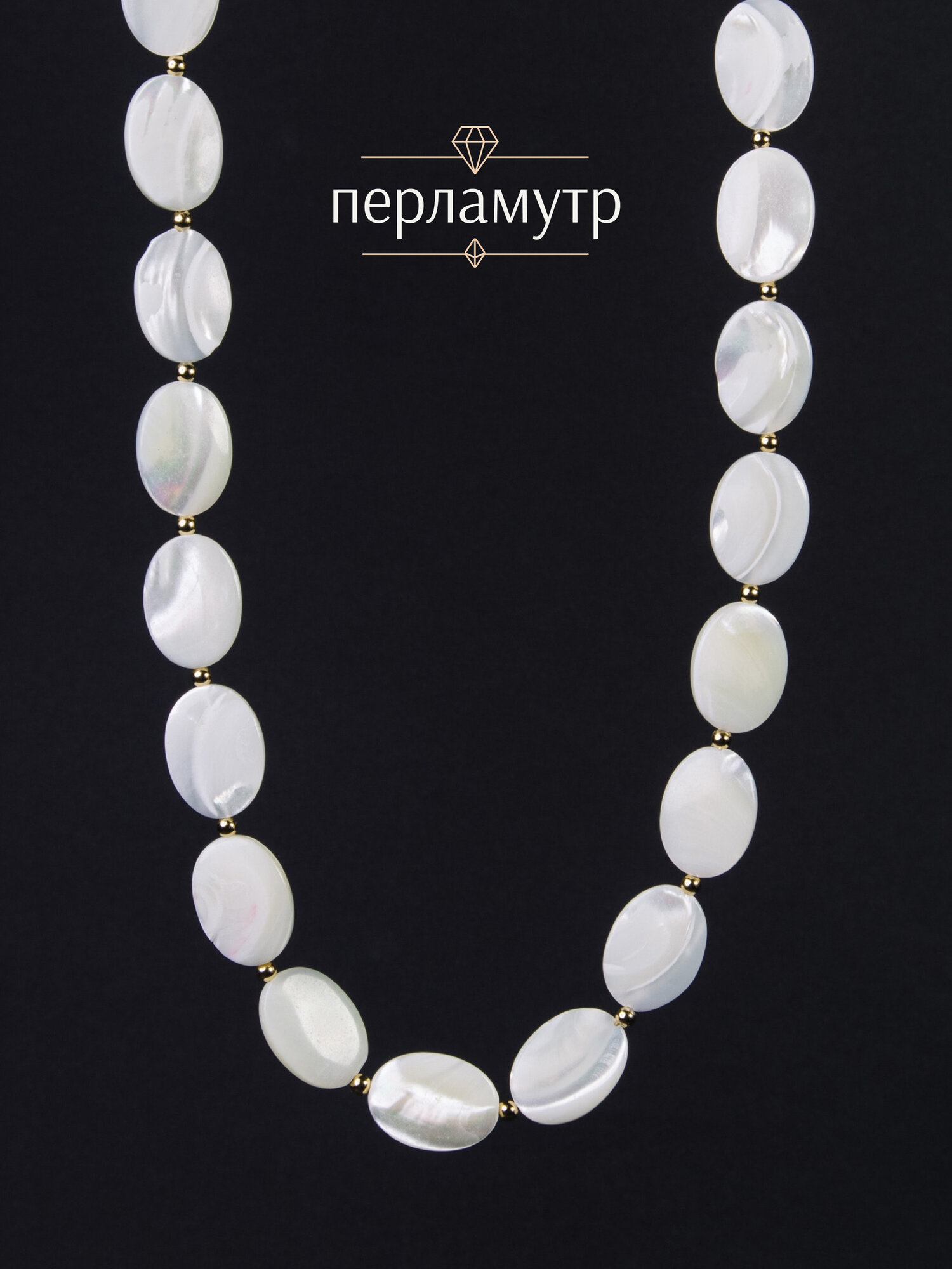 Колье, перламутр