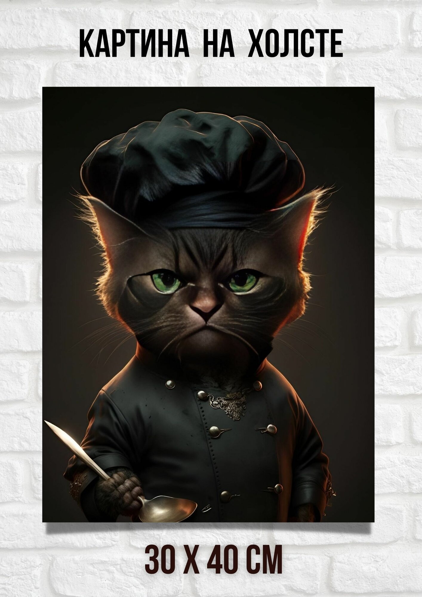 Картина на кухню - "Кот повар с поварешкой"