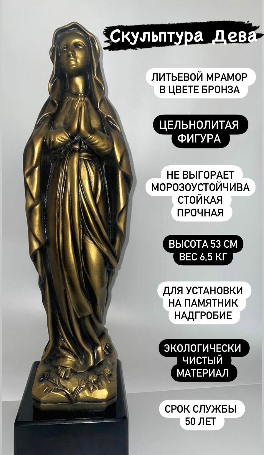 Дева скульптура (статуэтка)на кладбище литьевой мрамор бронза