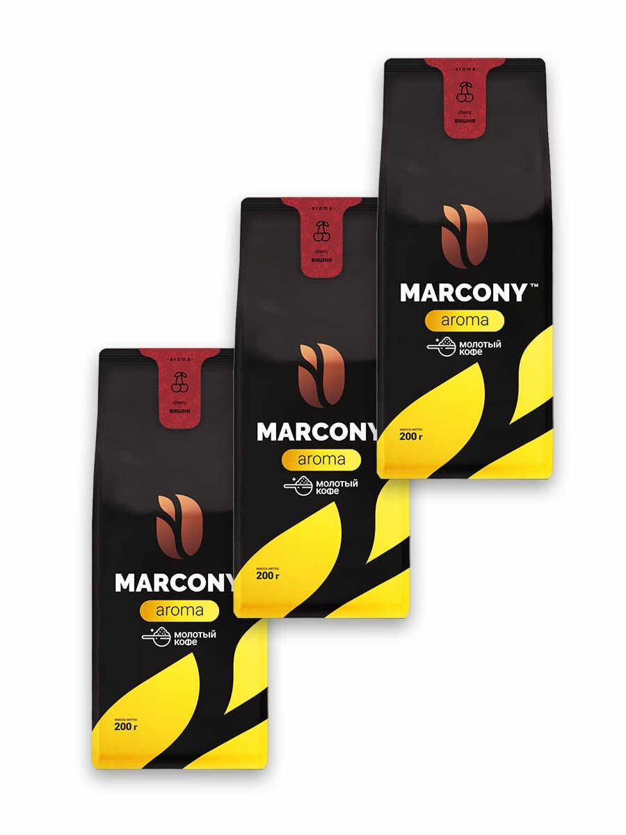 Кофе молотый Marcony ароматизированный со вкусом Вишни 3 шт по 200 г