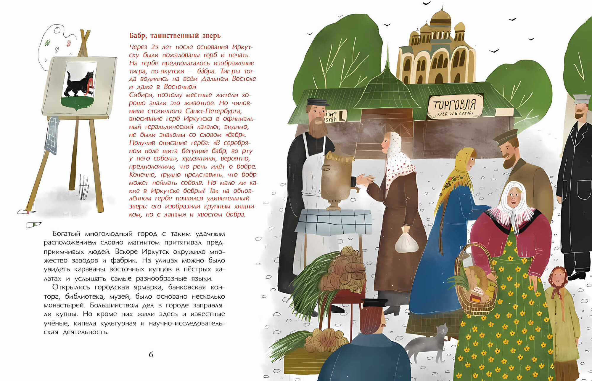 Книга "Иркутск. Город сам по себе", Дальская Алина, Настя и Никита, 2023 г, 24 стр. — фото 1