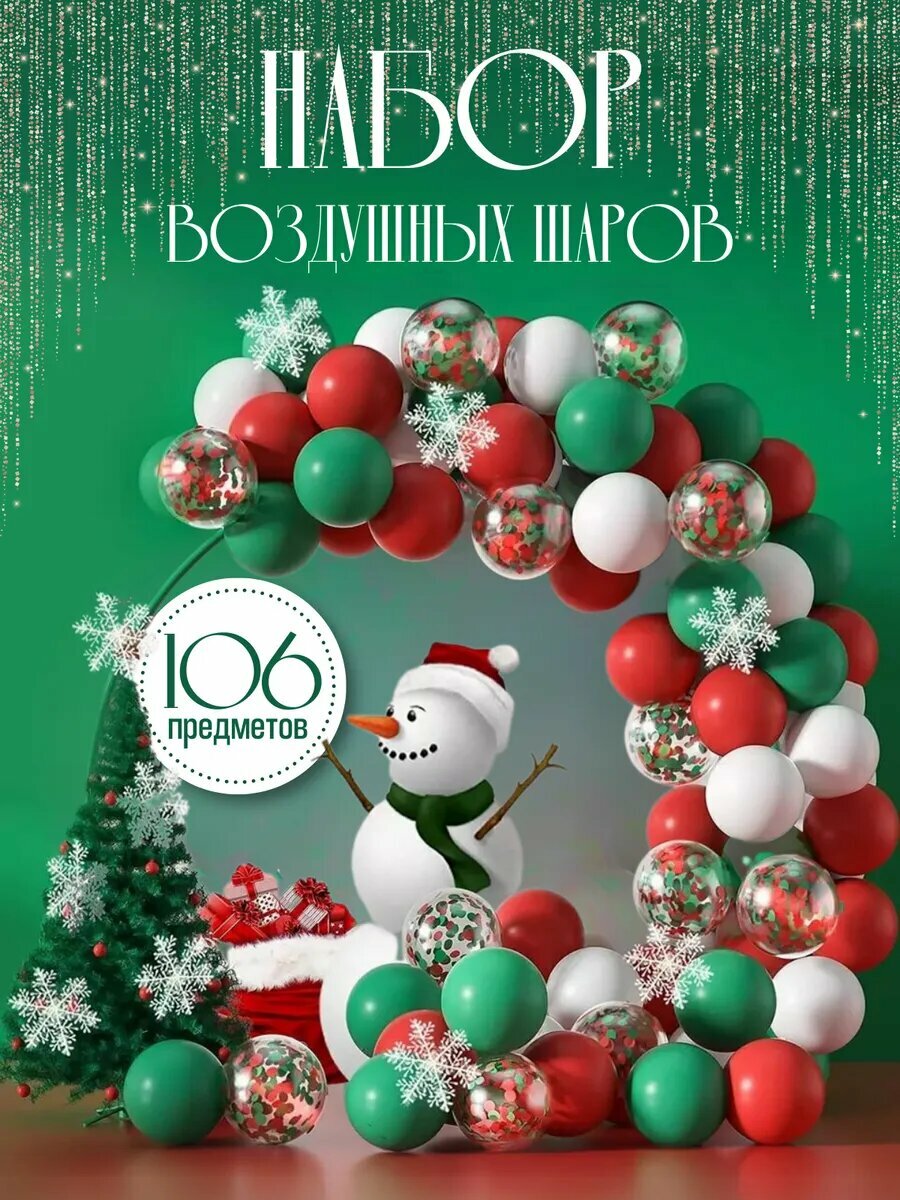Набор новогодних воздушных шаров Фотозона