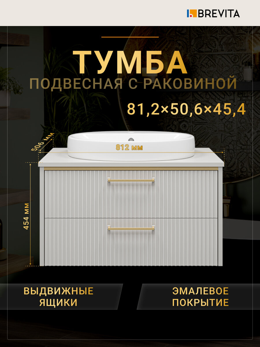 Тумба с раковиной подвесная Brevita ELCHE - 80 с 2 ящиками серый кашемир