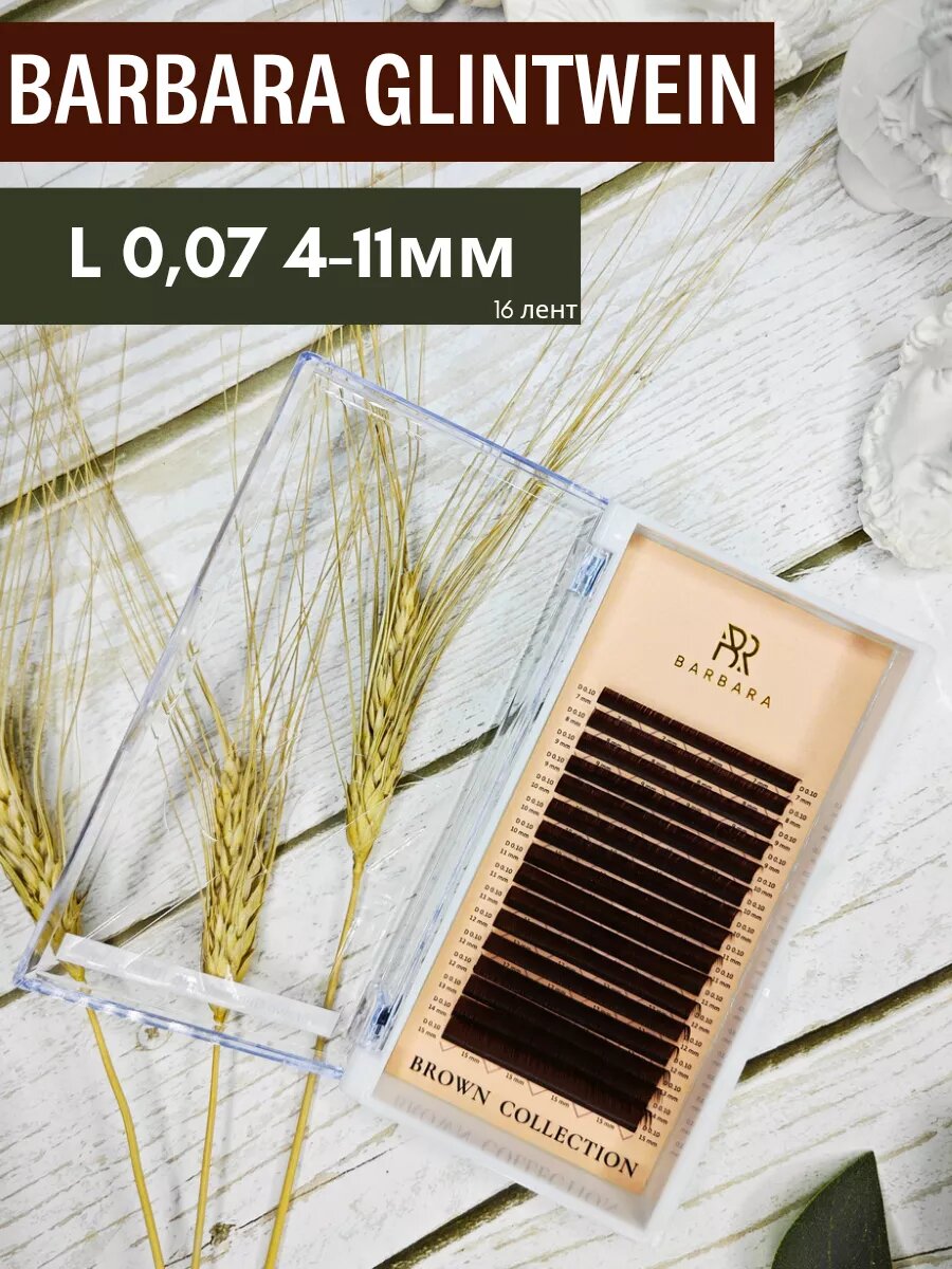 Ресницы Barbara, коричневые, глинтвейн, изгиб L, 0.07, 4-11 мм