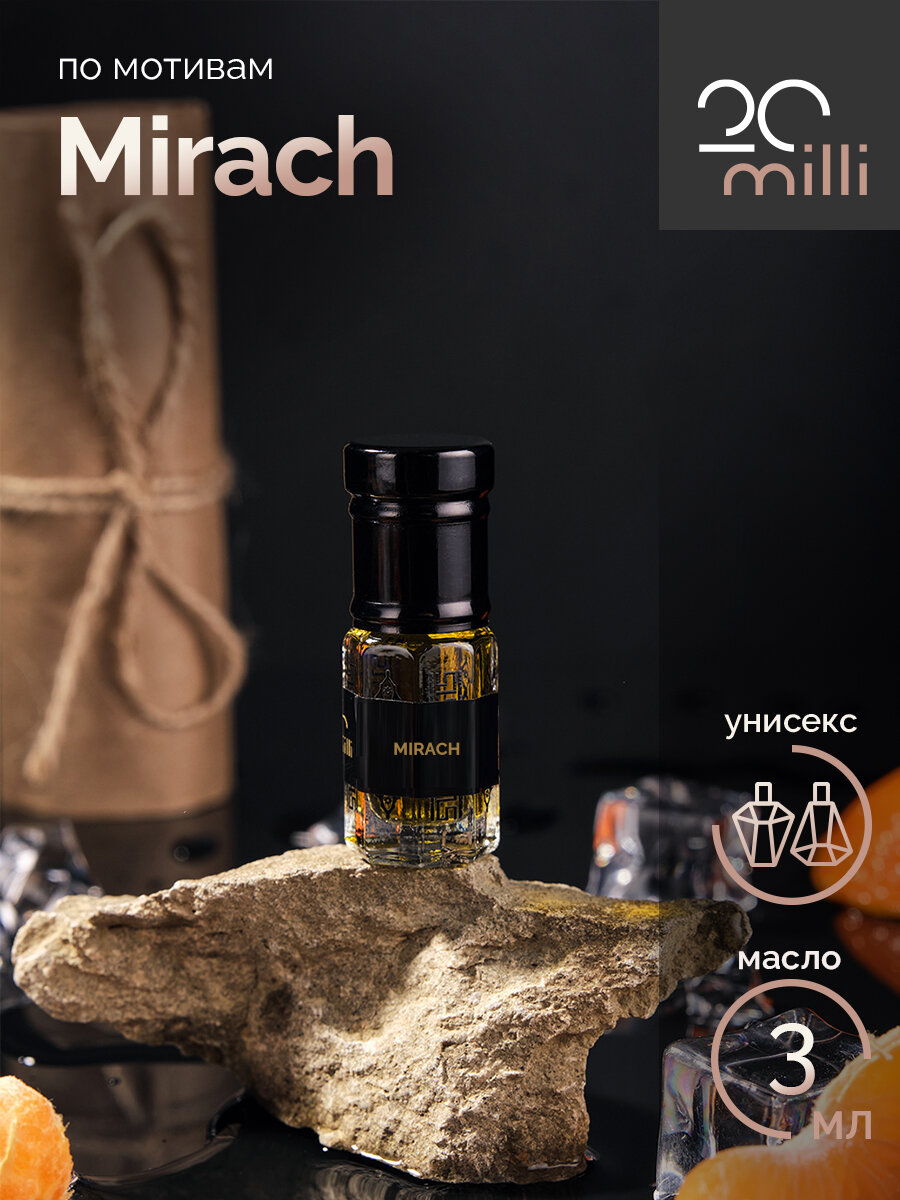 Духи по мотивам Mirach (масло), 3 мл