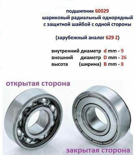 Подшипник 6-60029 4ГПЗ (ТУ3739-77)