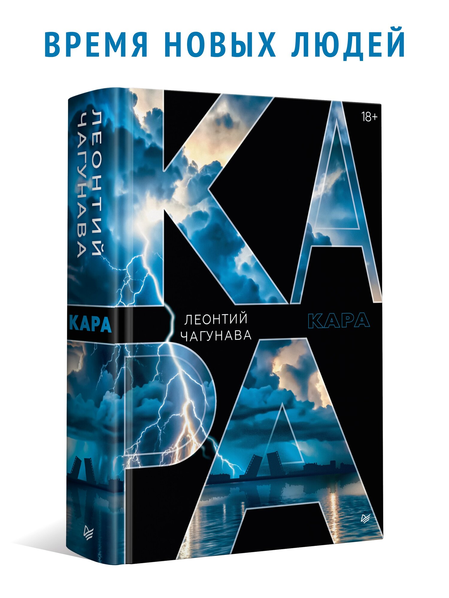 Кара / современная проза / книга про 90-е / Леонтий Чагунава