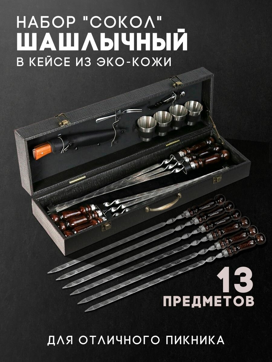 Подарочный набор шампуров в кейсе. Шампура с деревянной ручкой