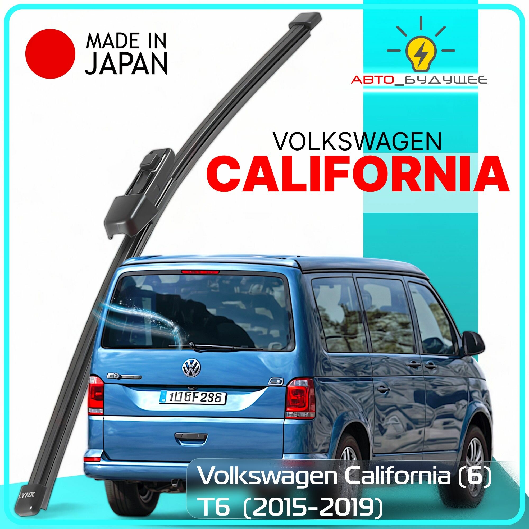 Дворник задний VW Volkswagen California (6) T6 / Фольксваген Калифорния Т6 2015 / 2016 / 2017 / 2018 / 2019 Щетка стеклоочистителя задняя, 400мм