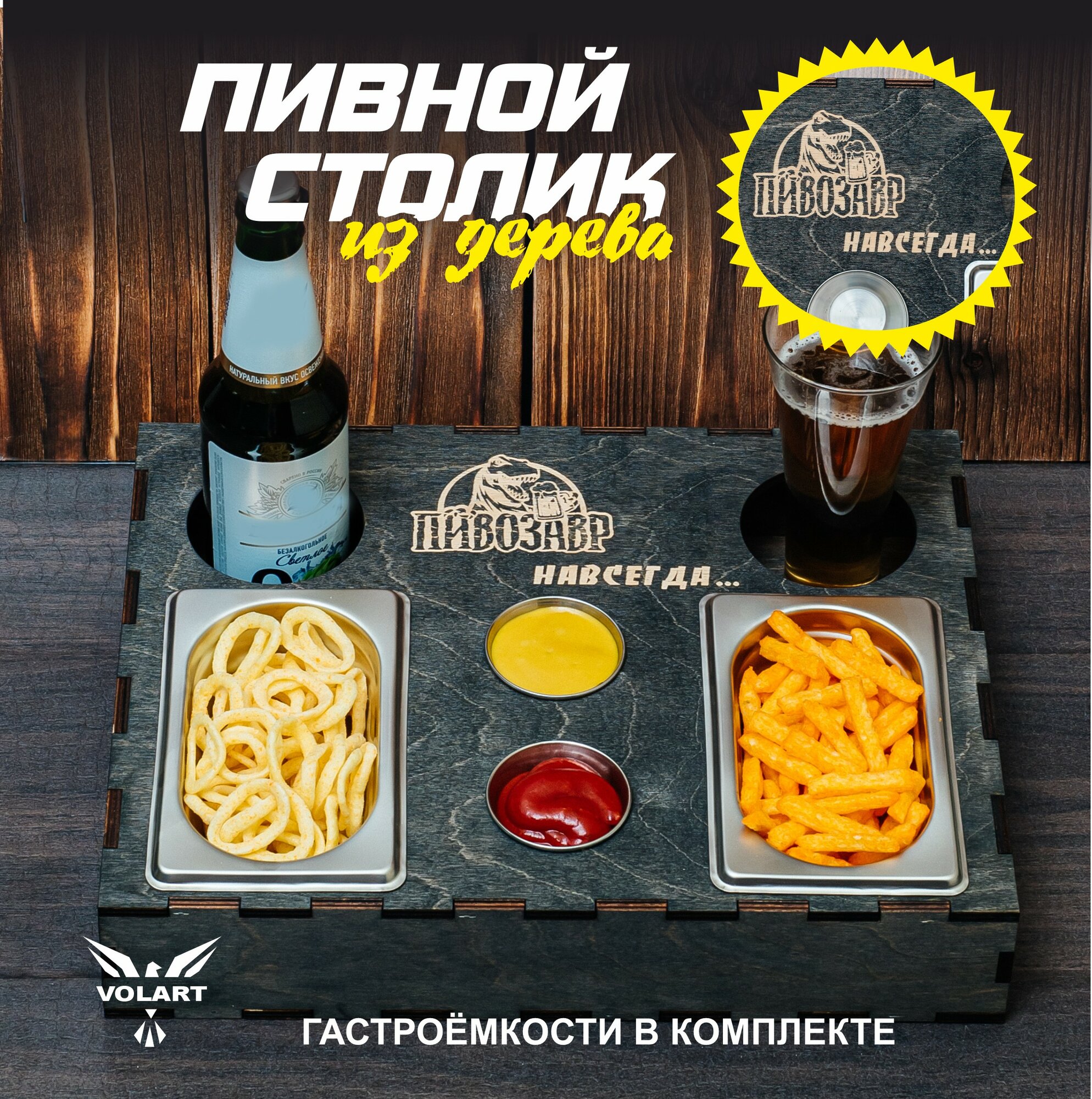 Поднос пивница деревянный для пива и закусок/Оригинальный подарок