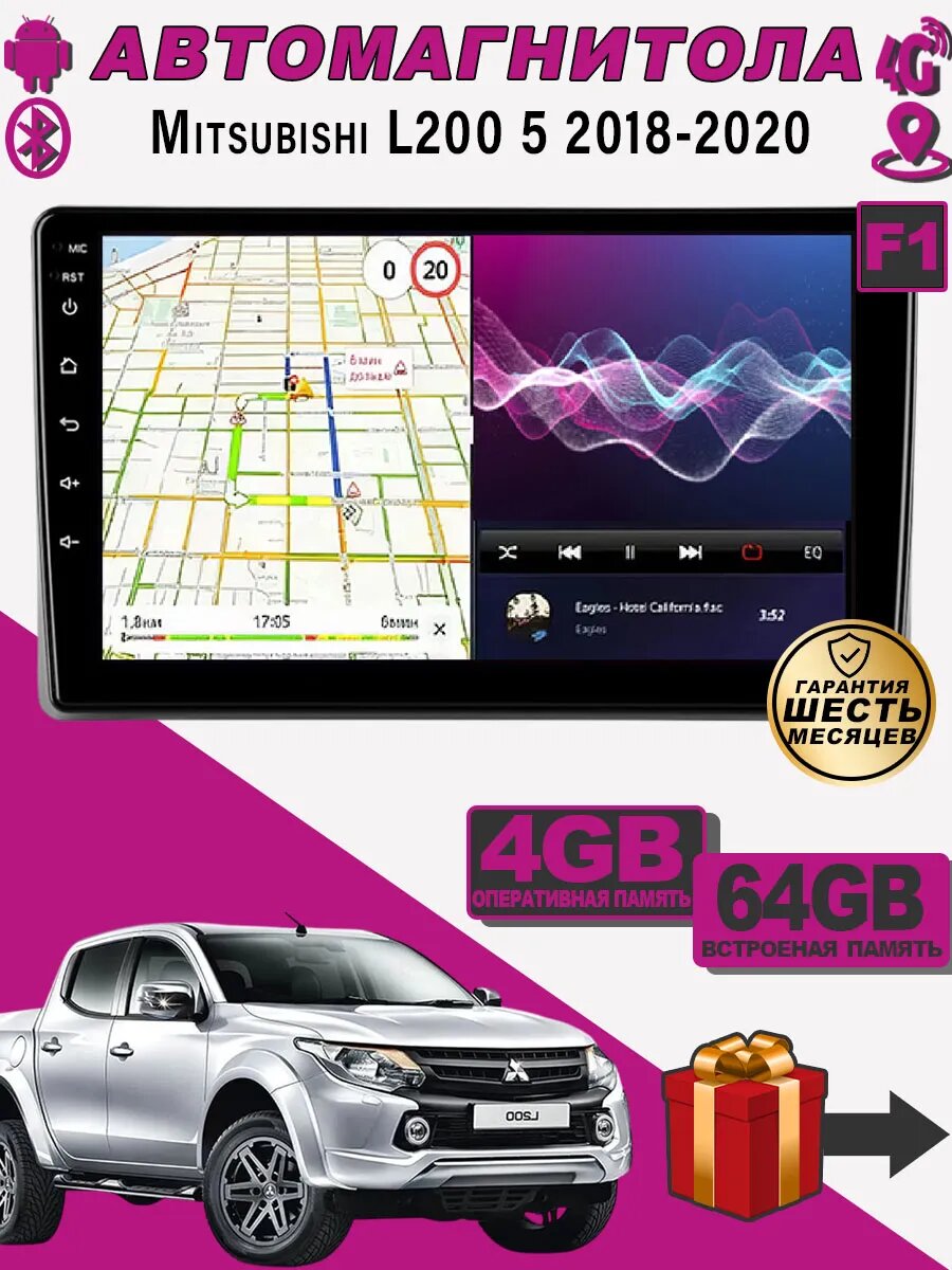 Магнитола для Mitsubishi L200 5 2018-2020 4/64ГБ Bluetooth, FM/AM, GPS