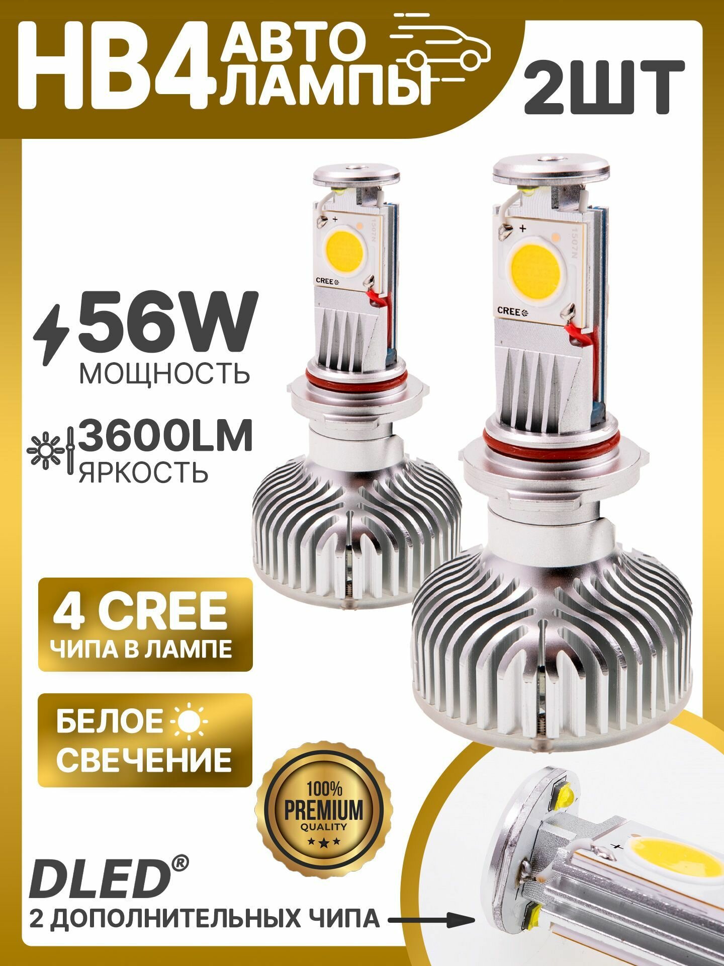 Мощные светодиодные авто лампы HB4 светодиоды 4 CREE от DLED 56W 3600Lm 5000К Белый - 2шт
