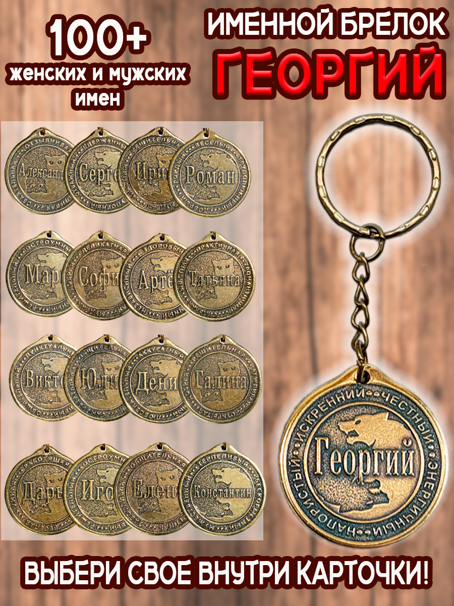 Брелок