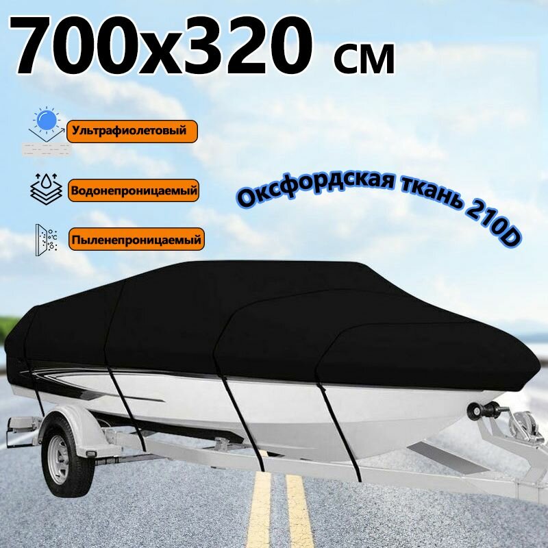 V-образный Тент для лодки ткань оксфорд 210D, стояночный, непромокаемый, дорожных поездок, для сезонного хранения / чехол на лодку пвх (420/530/600/700)