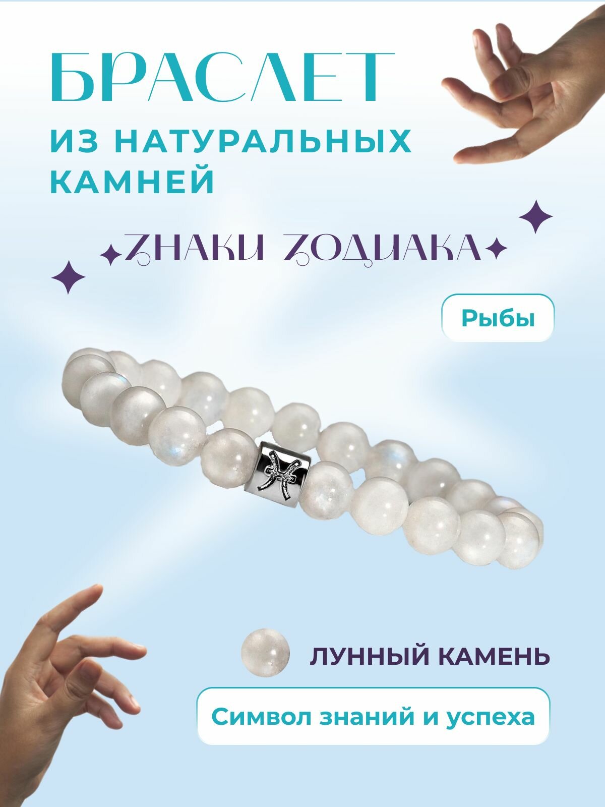 Браслет, лунный камень